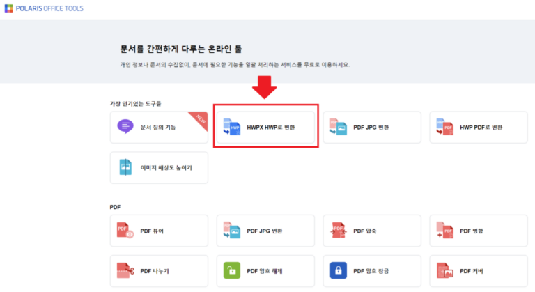 HWPXHWP 변환 방법│1분만에 HWP 한글 파일로 변환하기 - 아기 돼지 IT와 생활 정보